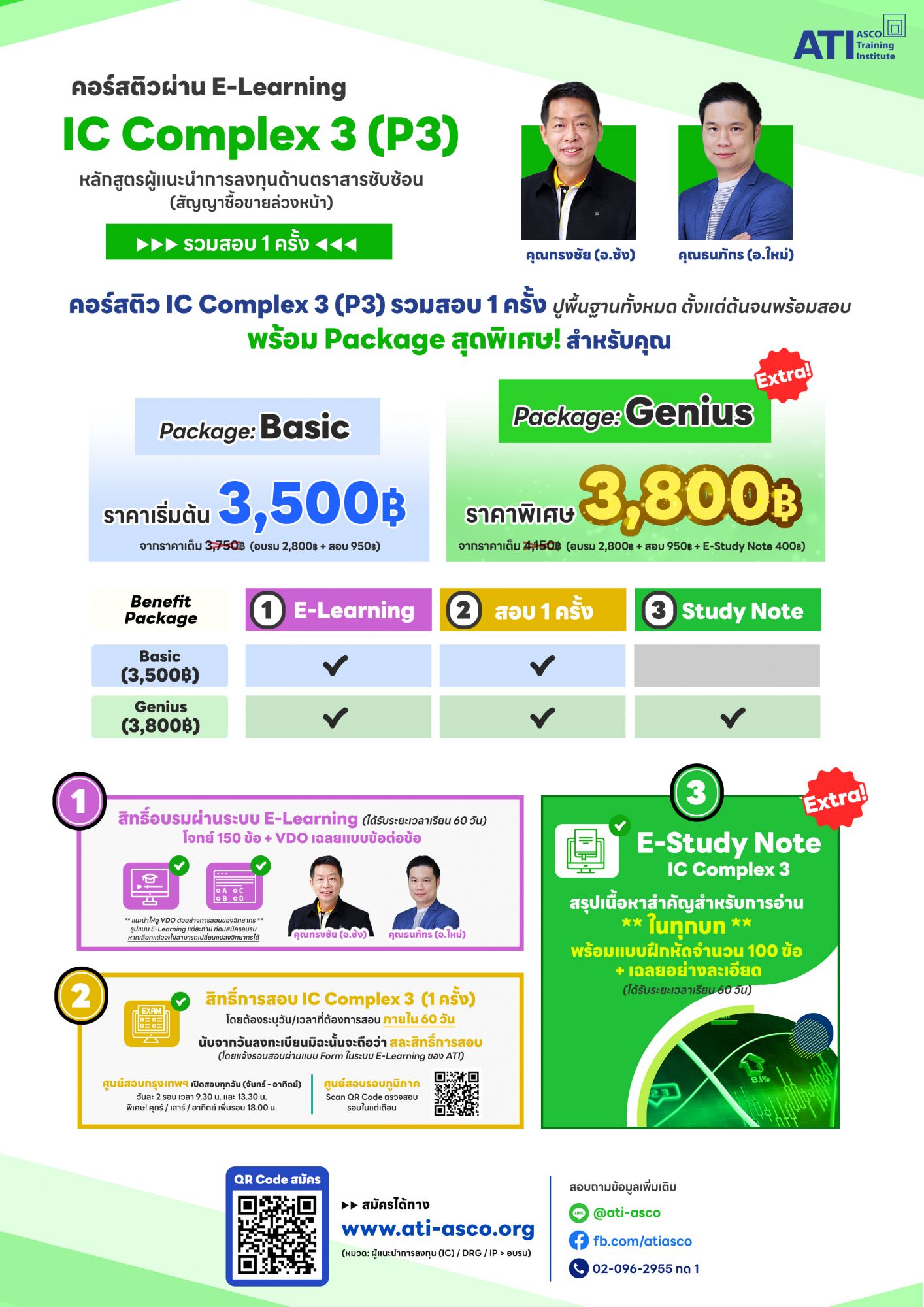 คอร์สติว IC Complex 3 (P3) หลักสูตรด้านตราสารซับซ้อน (สัญญาซื้อขาย ...