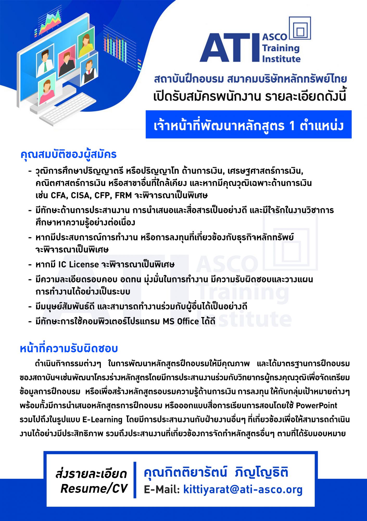 [รับสมัครงาน] สถาบันฝึกอบรม สมาคมบริษัทหลักทรัพย์ไทย (ATI) เปิดรับสมัคร ...