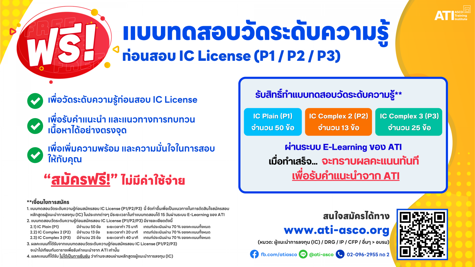 ATI ขอให้กำลังใจกับผู้ที่สอบ IC License (P1/P2/P3) ทุกท่าน กับโครงการ ATI Exam Cheer Up! - ATI ...
