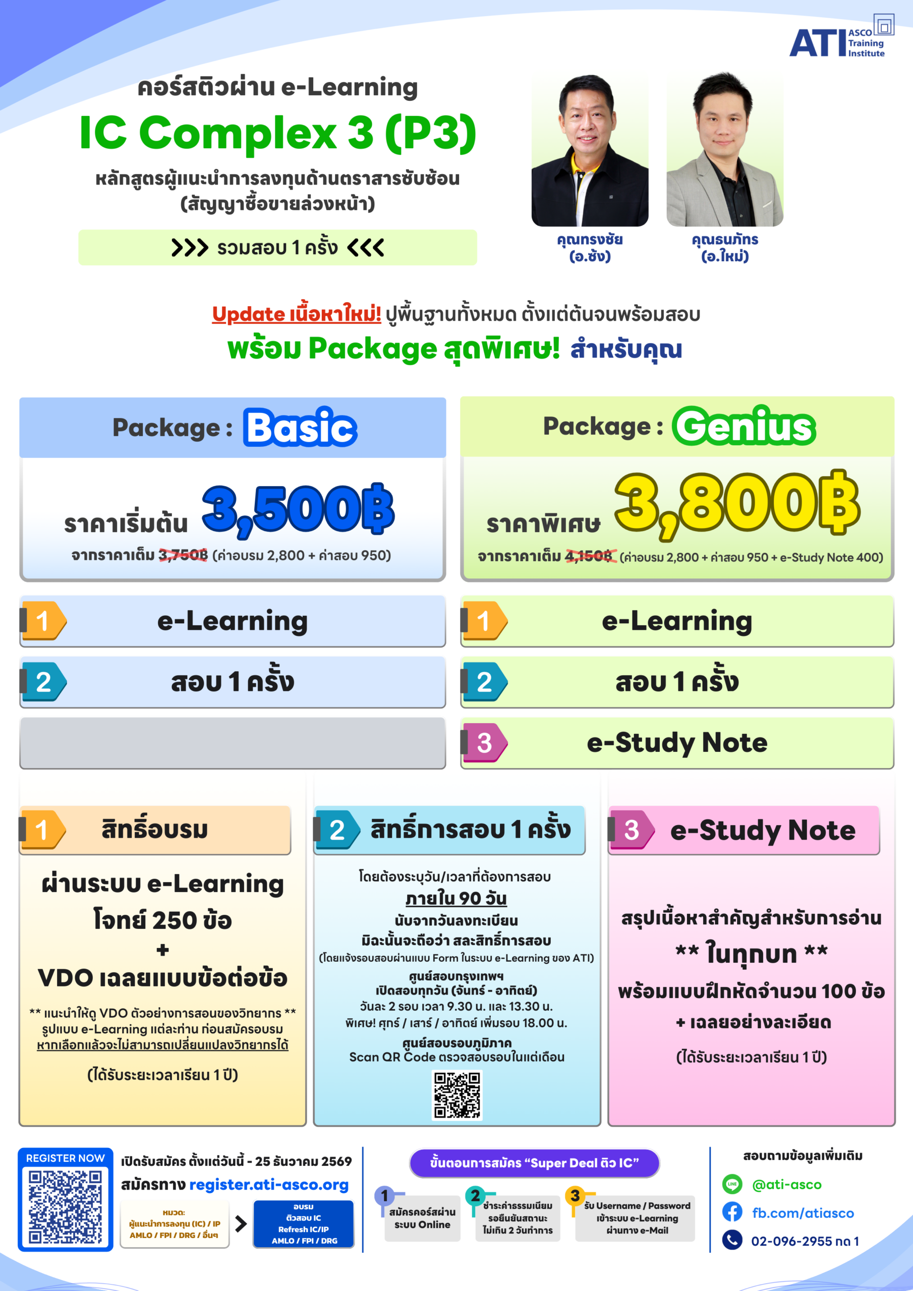 คอร์สติว IC Complex 3 (P3) หลักสูตรด้านตราสารซับซ้อน (สัญญาซื้อขาย ...