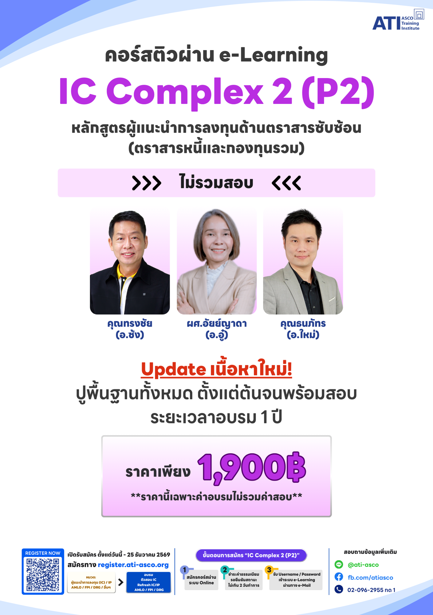 คอร์สติว IC Complex 2 (P2) หลักสูตรด้านตราสารซับซ้อน (ตราสารหนี้และ ...