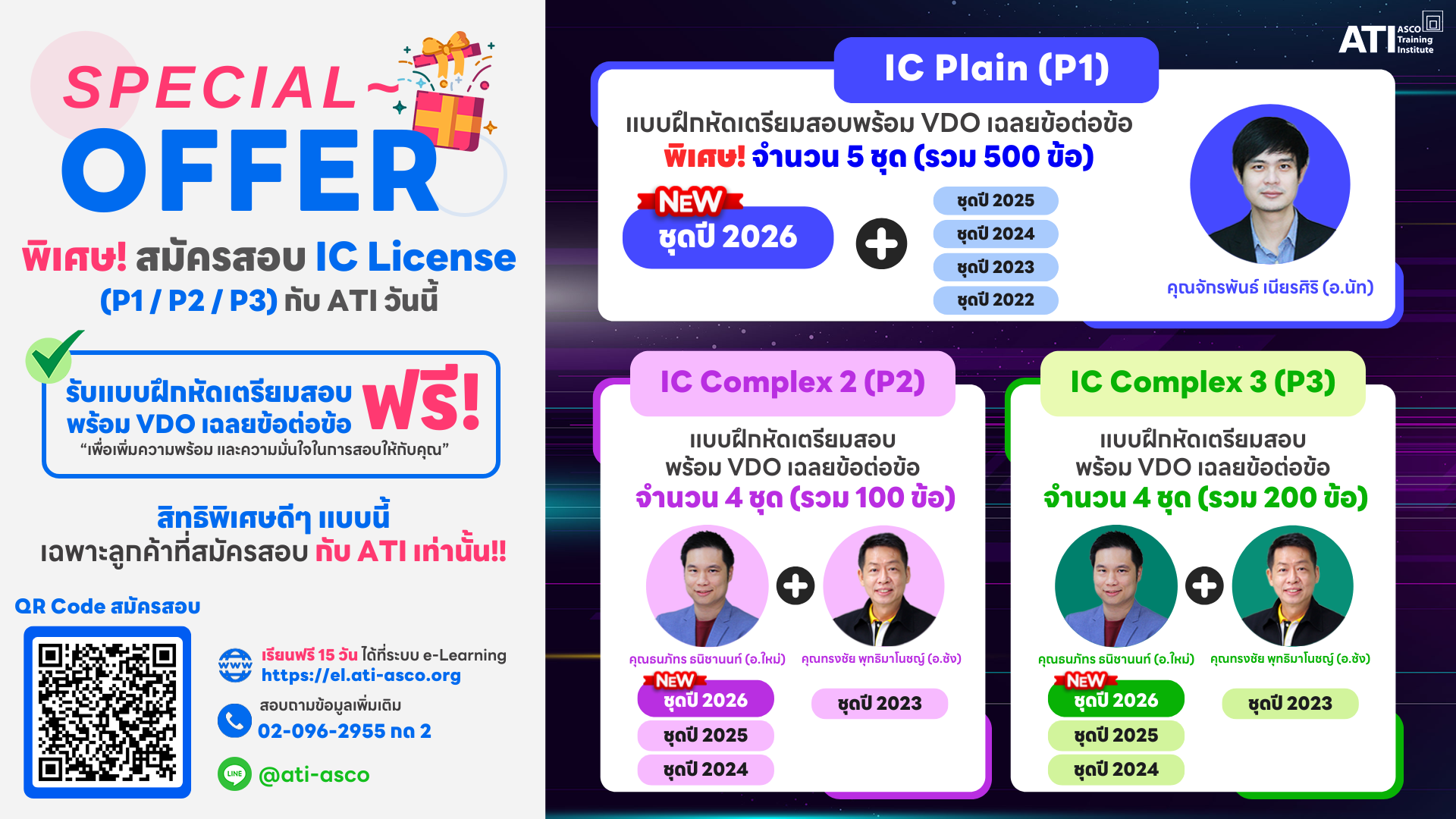 [Special Offer 2026] สมัครสอบ IC License กับ ATI วันนี้ (P1 / P2 / P3 ...